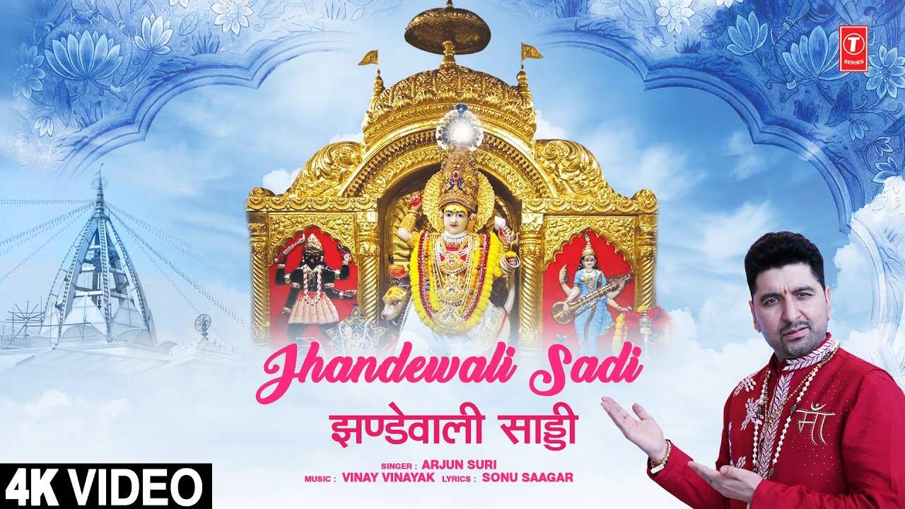 Navratri Special: Latest Punjabi Devi Geet 'Jhandewali Sadi' Sung By ...