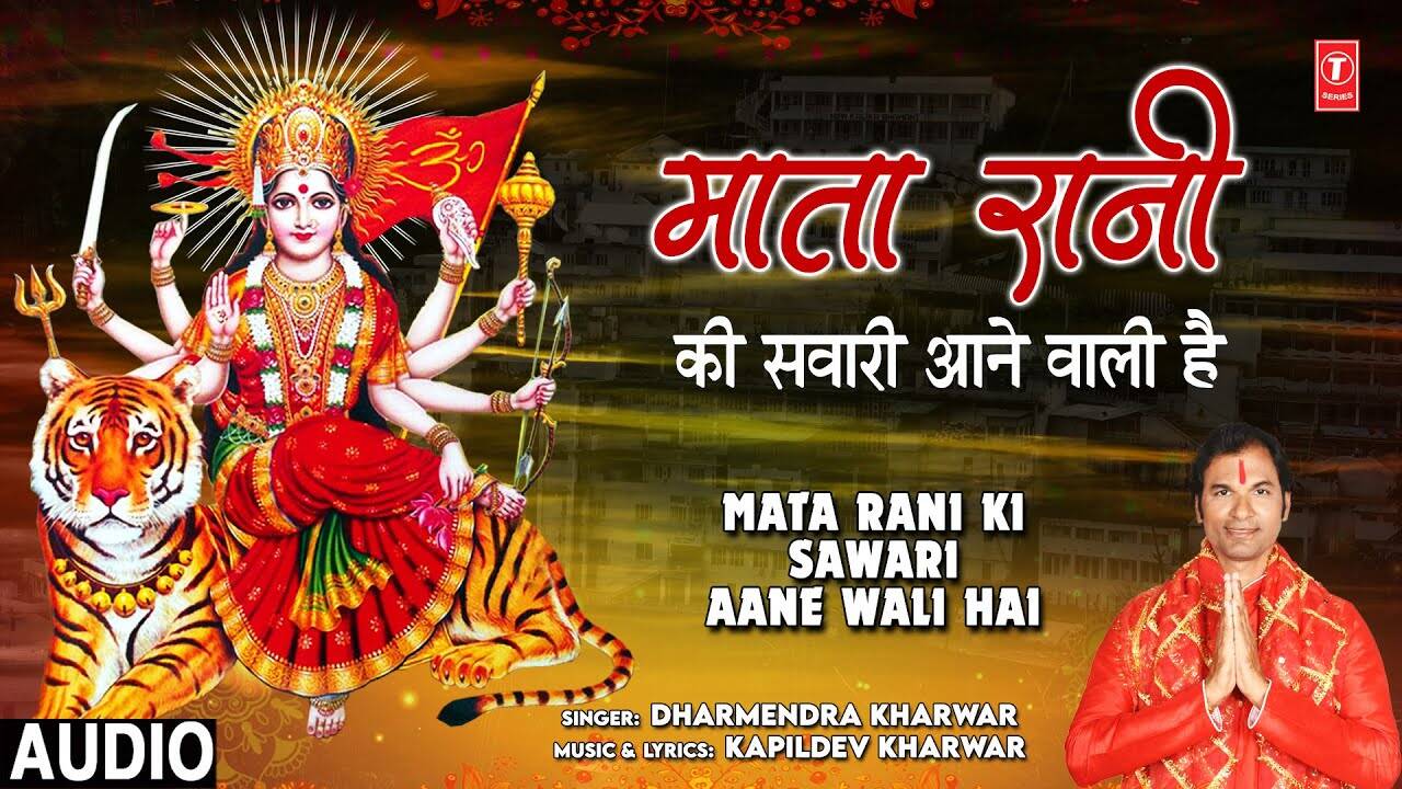 Navratri Special: Latest Hindi Devi Geet 'Mata Rani KI Sawari Aane Wali ...