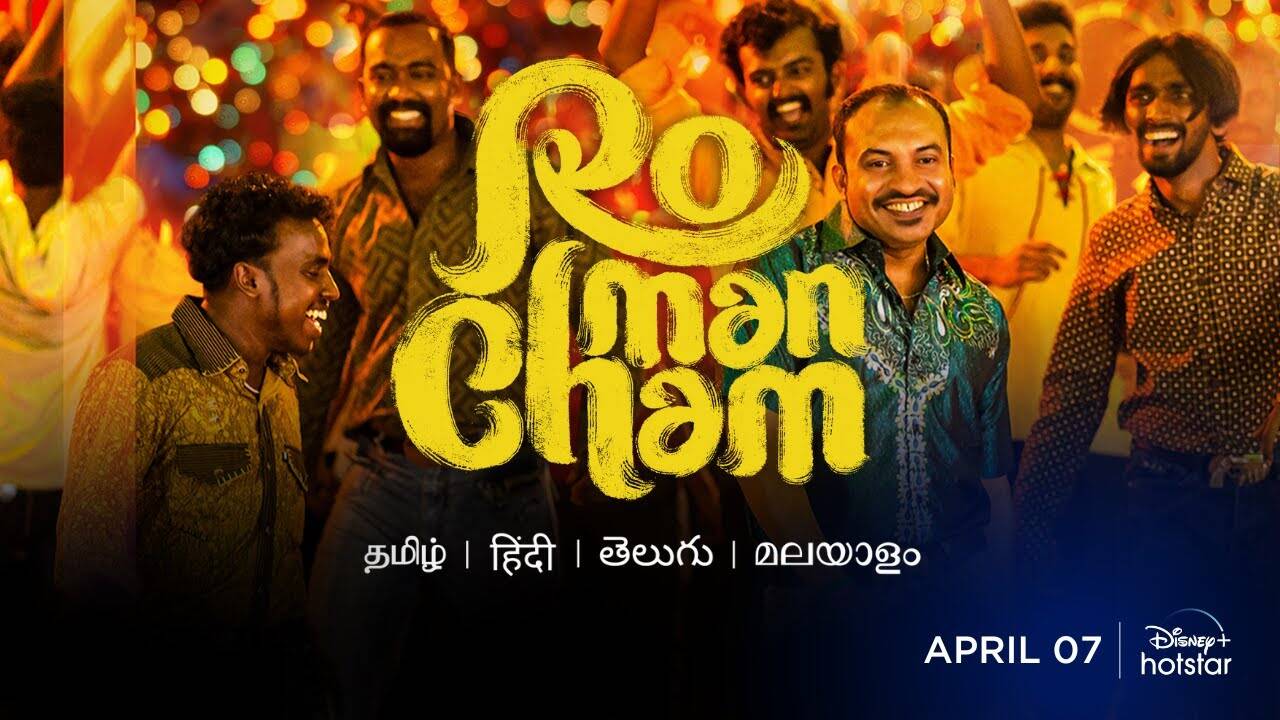 'Romancham' Trailer: Soubin Shahir and Anantharaman Starrer 'Romancham ...