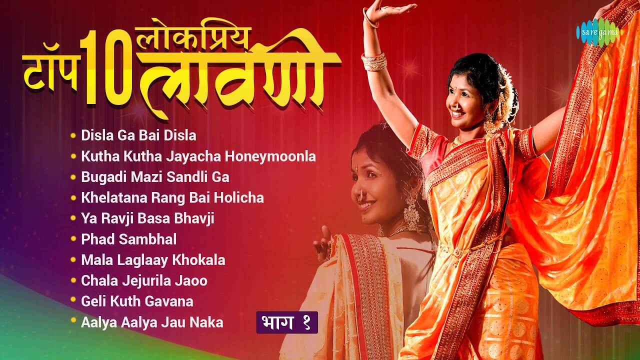 Marathi Songs | Non Stop Marathi Lavani Songs Songs | Jukebox Songs