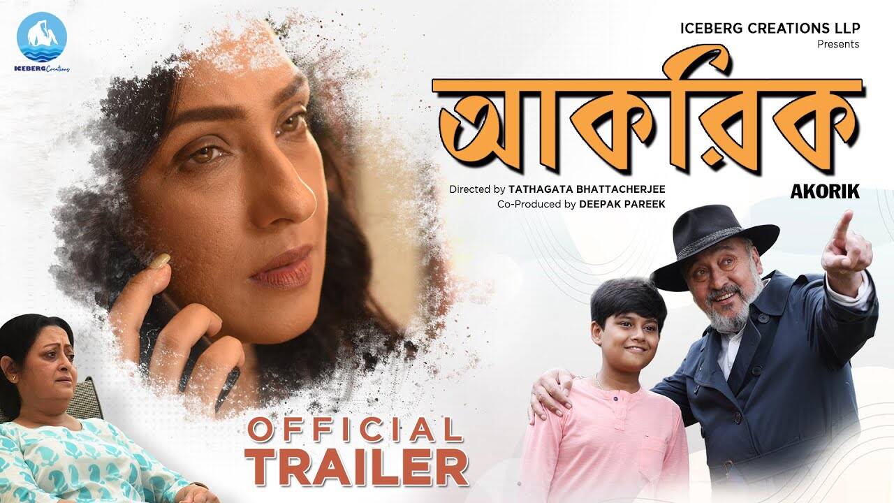 akorik: Akorik - Official Trailer