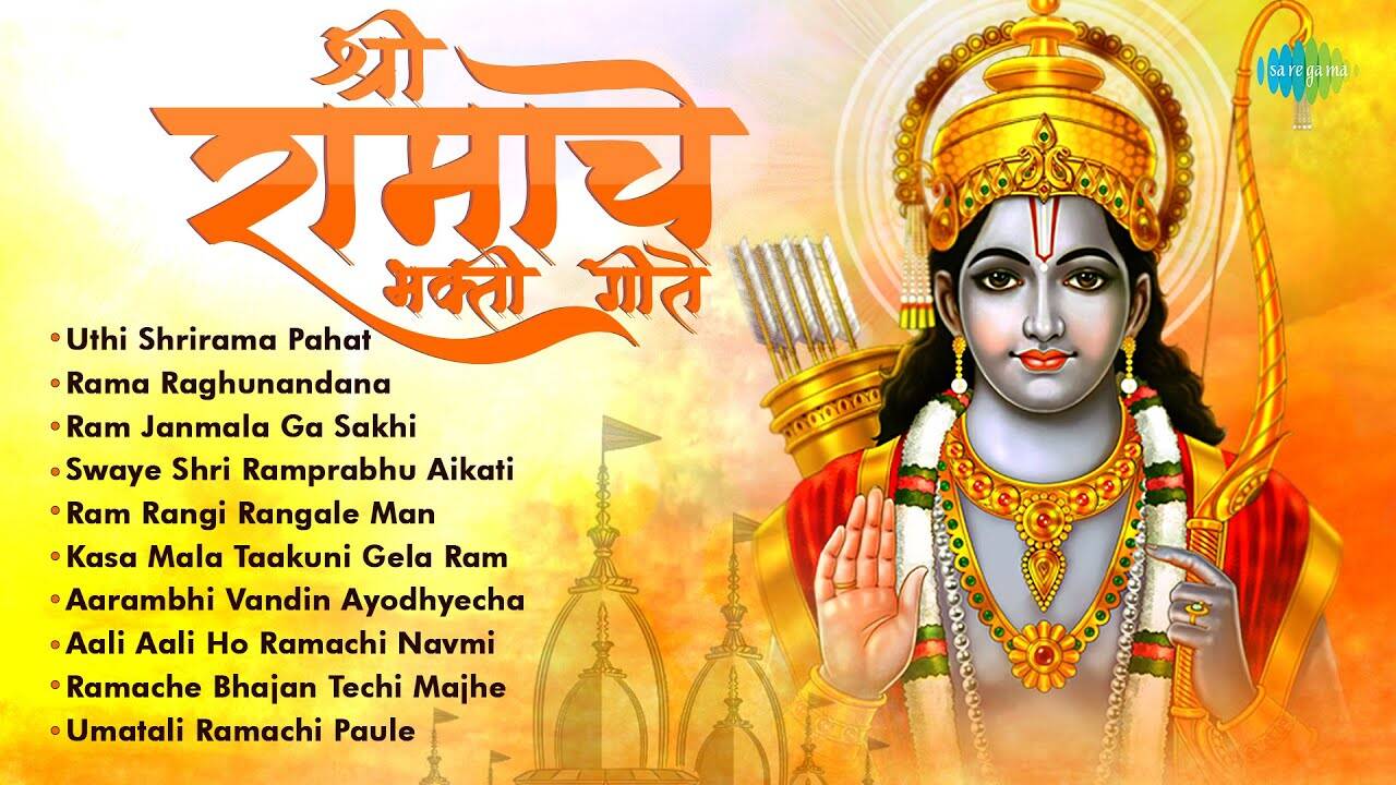 Ram Navmi Special: Check Out Latest Marathi Devotional Songs 'Shri Ram ...