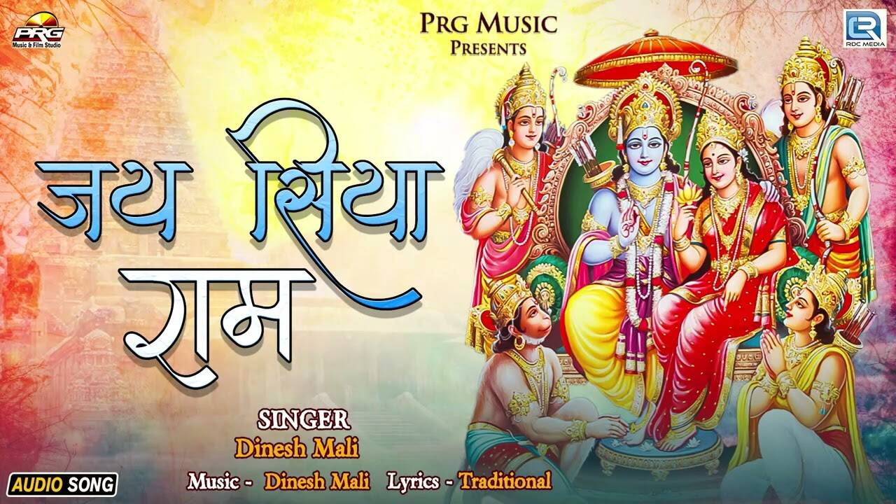 Ram Navami Bhakti Song: Listen To Popular Gujarati Devotional Song ' Jai Siya Ram Jai Jai Siya ...