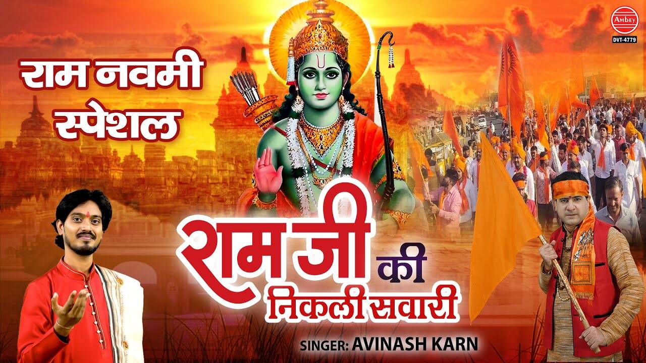 Ram Navmi Special: Popular Hindi Devotional Song 'Ram Ji Ki Nikli Sawari' Sung By Avinash Karn