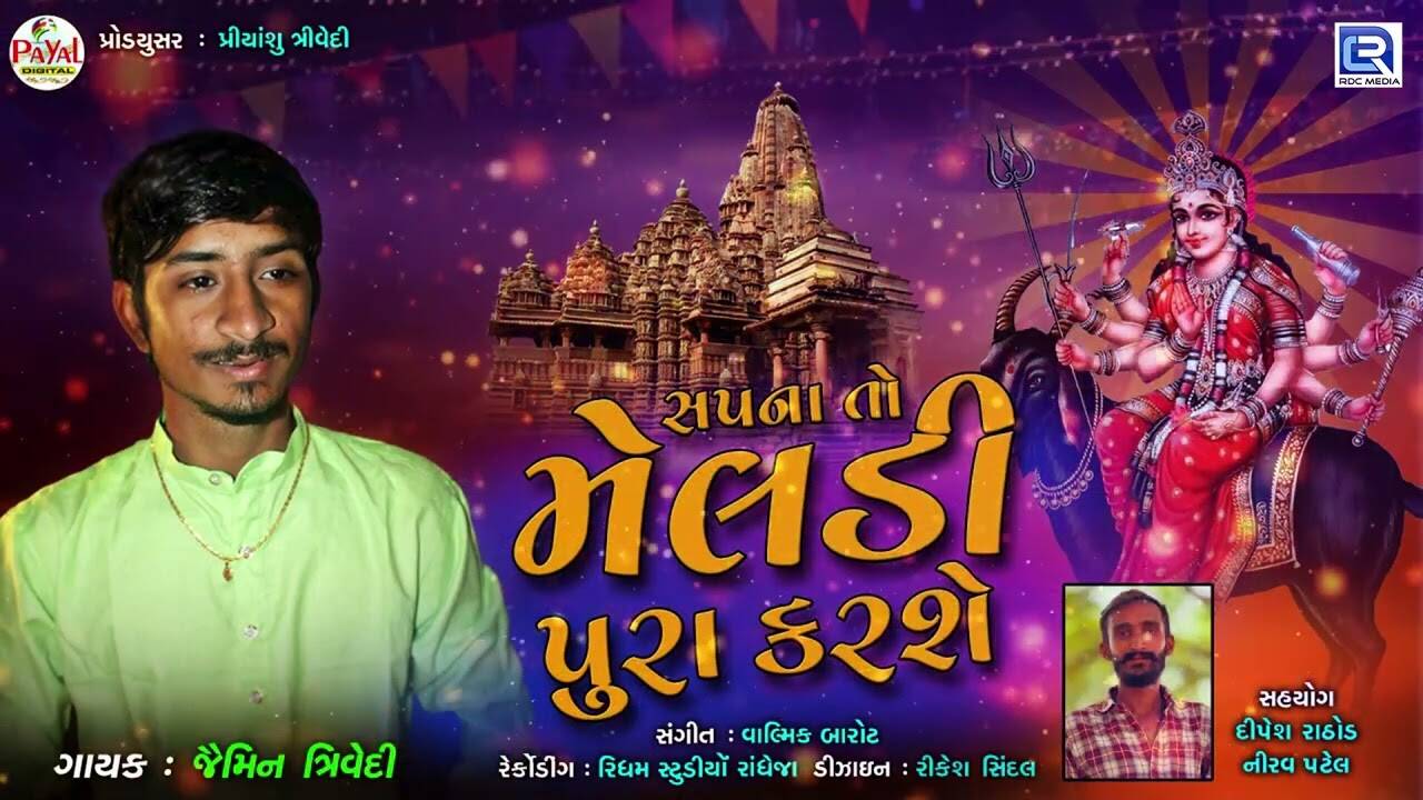 Check Out Popular Gujarati Devotional Song Sapna To Meldi Pura Karshe