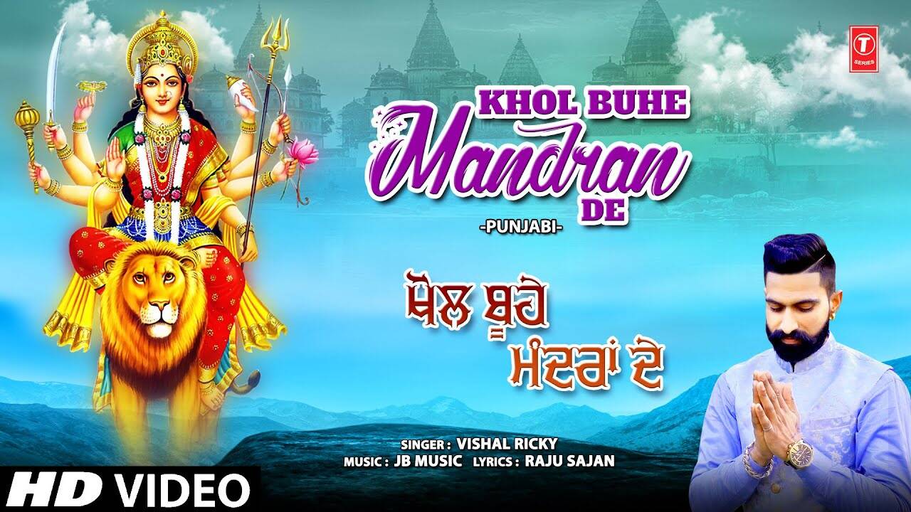 Devi Geet: Latest Punjabi Devotional Song 'Khol Buhe Mandran De' Sung ...