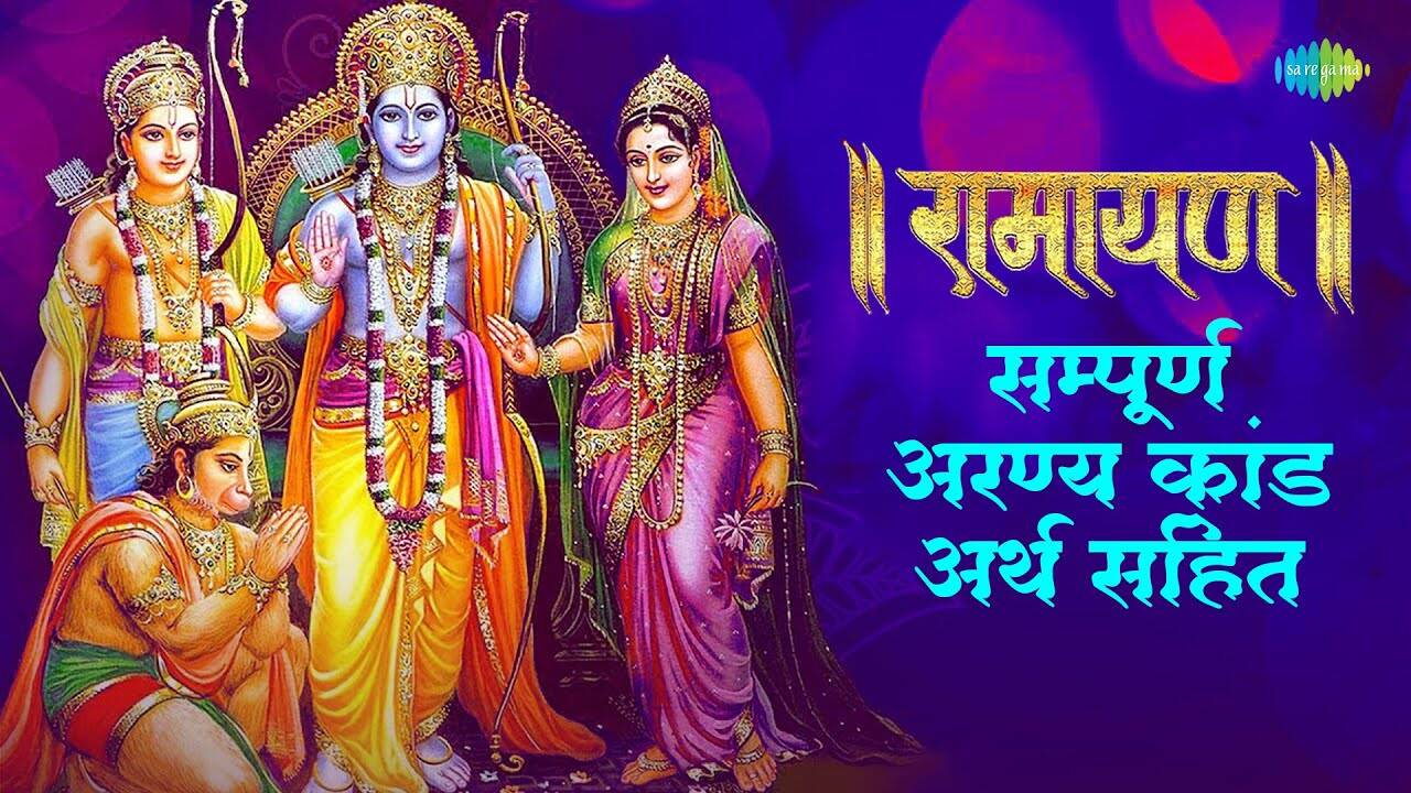 Watch The Latest Hindi Devotional Audio Song 'Ramayan' Sung By ...