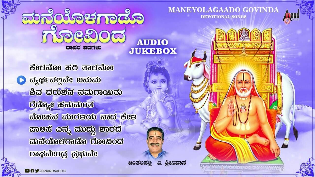 Check Out Popular Kannada Devotional Songs 'Maneyolado Govinda' Jukebox