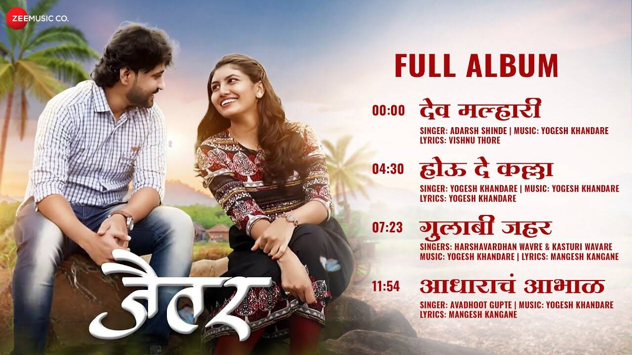 Marathi Songs | Jaitar Movie Songs | Jukebox Songs