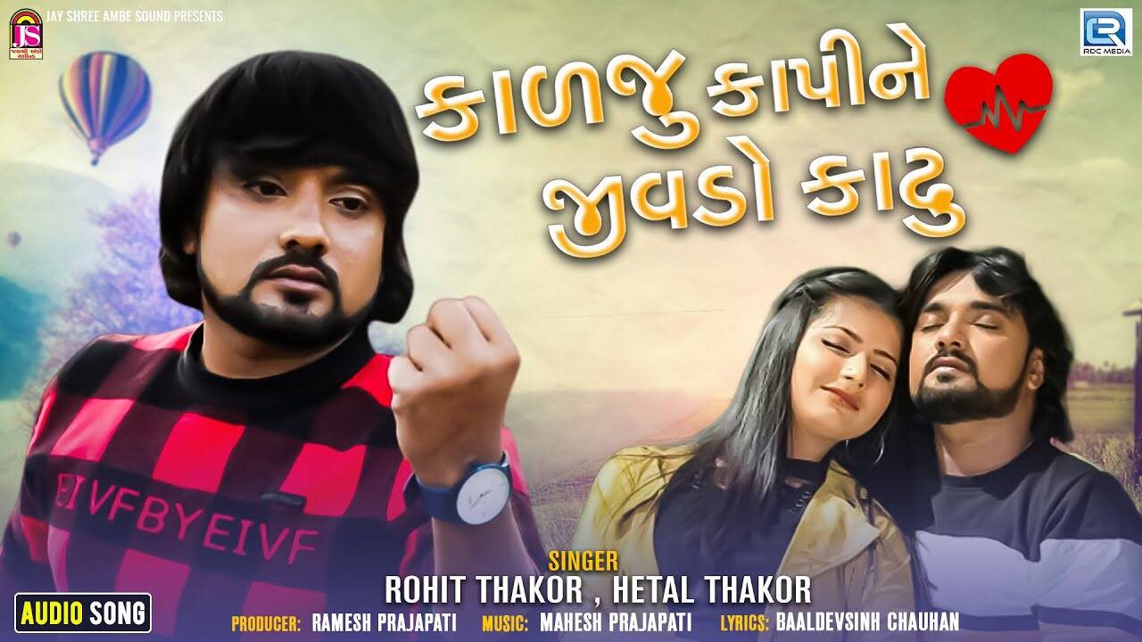 Listen To Popular Gujarati Song 'Kadaju KapiNe Jivado Kadhu' Sung By Rohit Thakor And Hetal Thakor