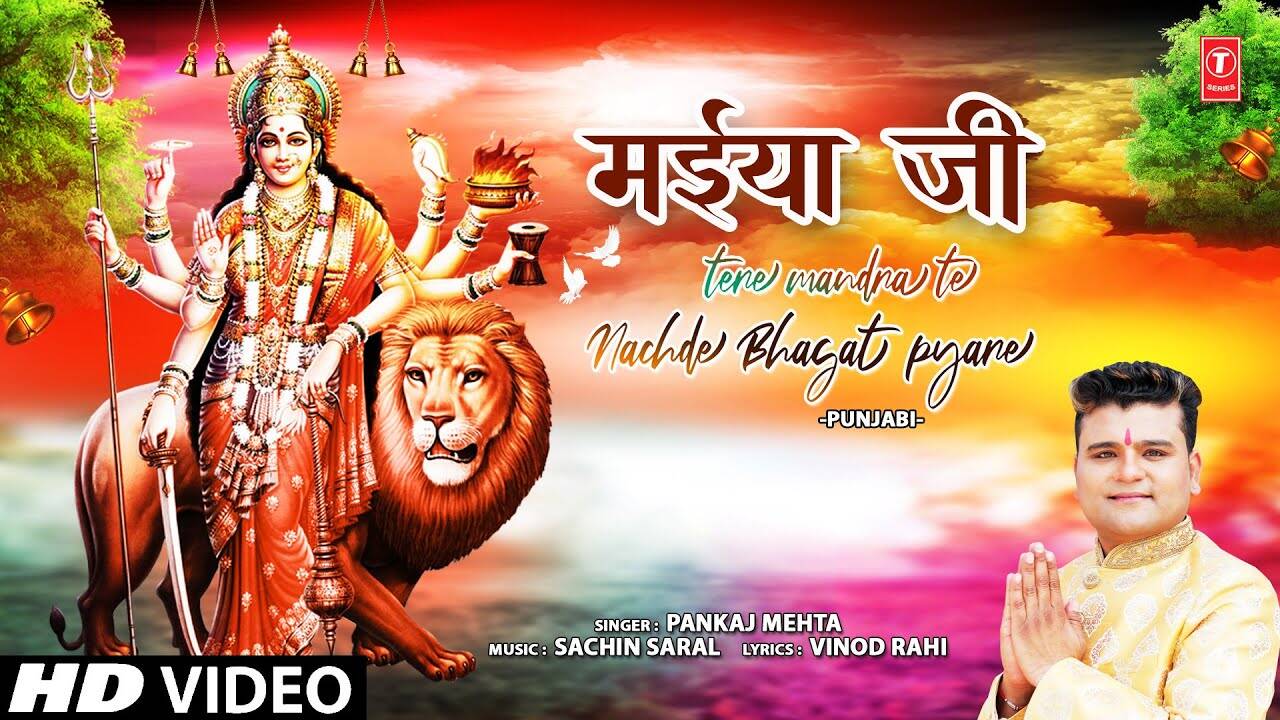 Bhakti Gana: Latest Punjabi Devi Geet 'Maiya Ji Tere Mandra Te Nachde ...