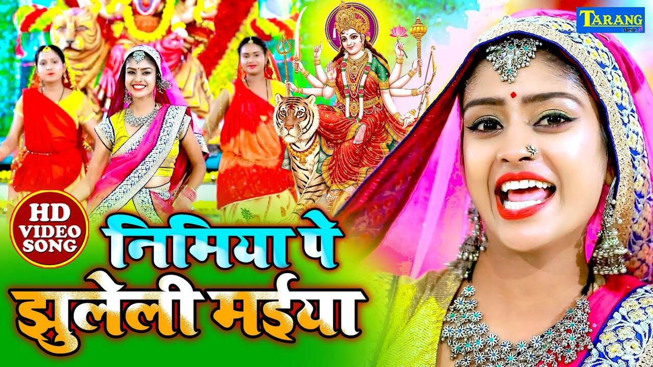 Devi Geet: Latest Bhojpuri Bhakti Song 'Nimiya Pe Jhuleli Maiya' Sung ...