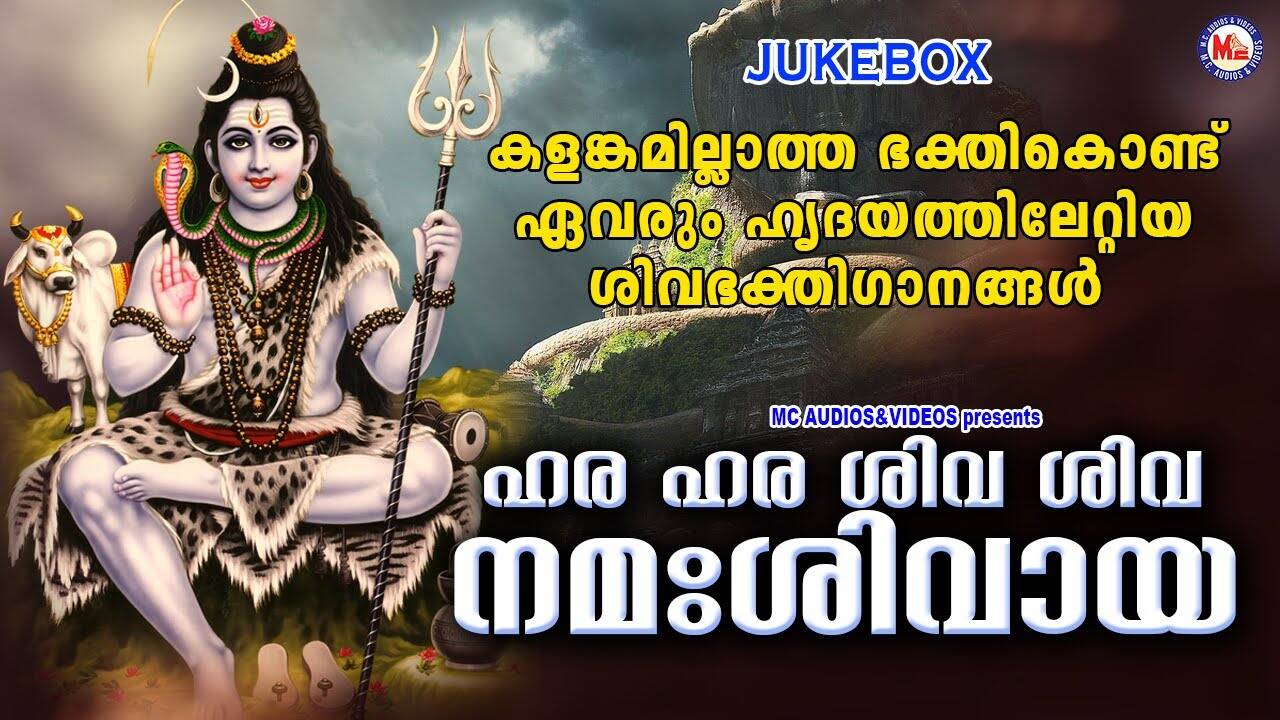 Shiva Bhakti Songs: Check Out Popular Malayalam Devotional Songs 'Hara Hara Siva Siva Om Shivaya ...