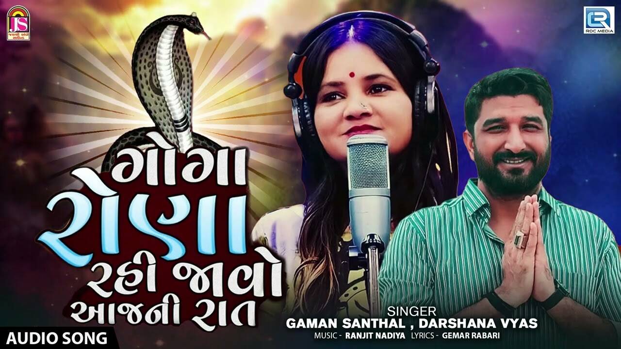 Check Out Latest Gujarati Devotional Song 'Goga Rona Rahi Javo Ne Aaj ...