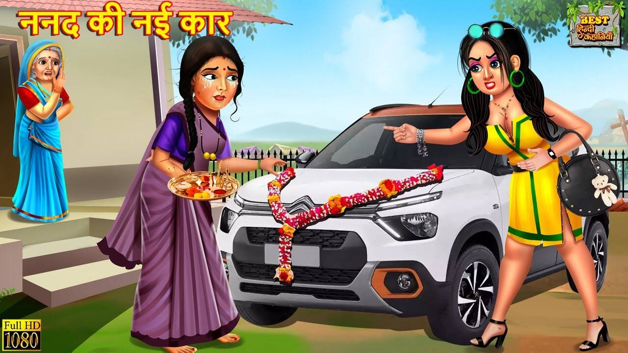 Watch Popular Children Hindi Story 'Nanad Ki Nayi Car' For Kids - Check ...
