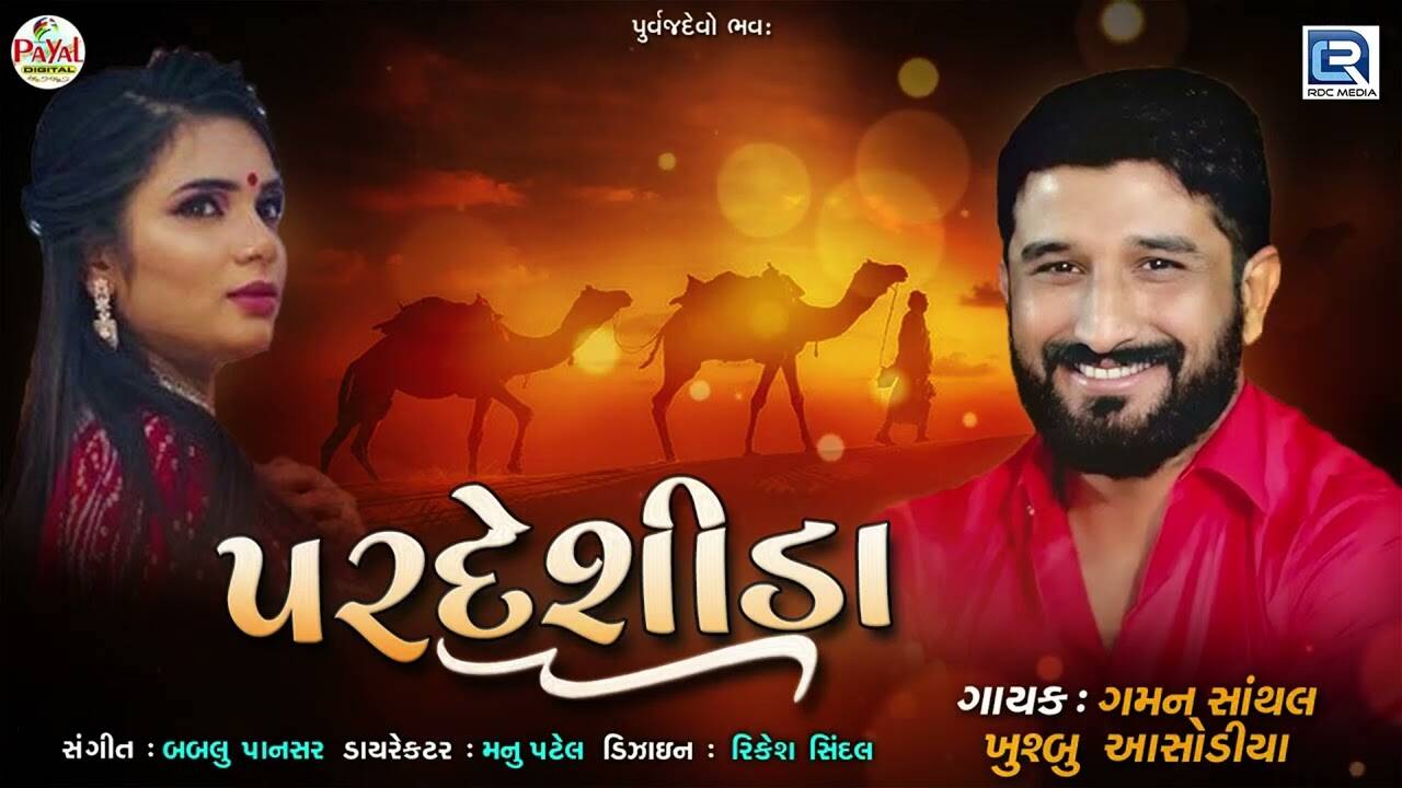 New Gujarati Song Video 2023: Latest Gujarati Song 'Pardeshida' Sung By ...