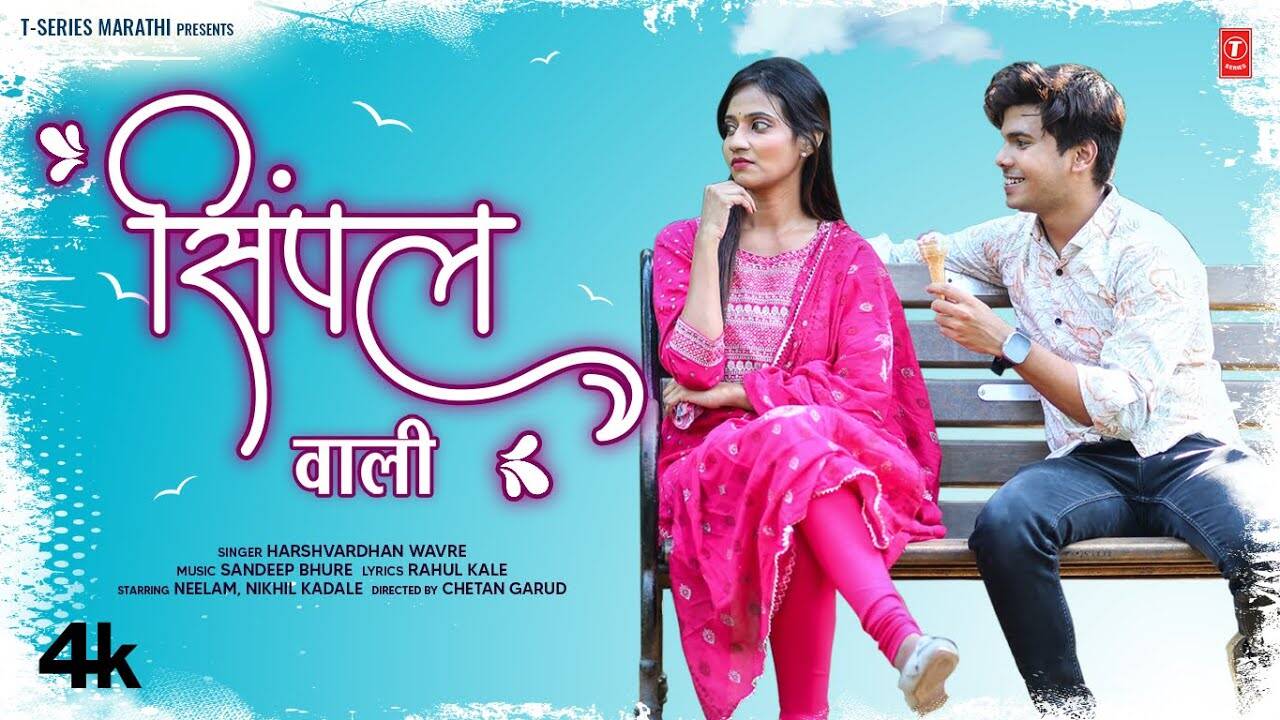 Check Out Latest Marathi Song Music Video 'Simple Wali' Sung By ...