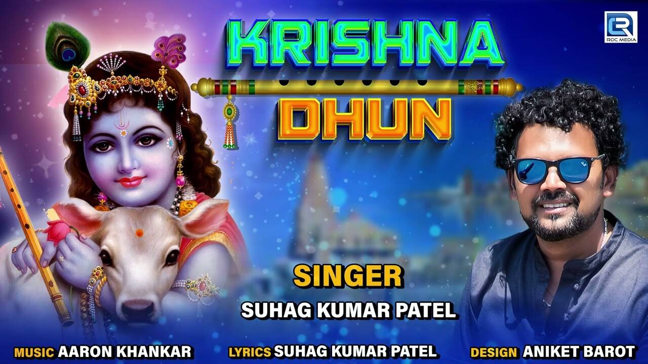 Krishna Bhakti Song: Check Out Popular Gujarati Devotional Lyrical ...