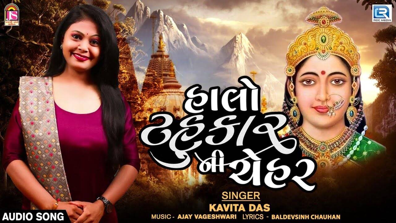 Check Out Popular Gujarati Devotional Lyrical Video Song Halo Tahukar