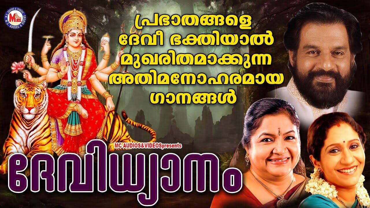 Devi Bhakti Songs: Check Out Popular Malayalam Devotional Songs 'Devidhyanam' Jukebox Sung By K ...