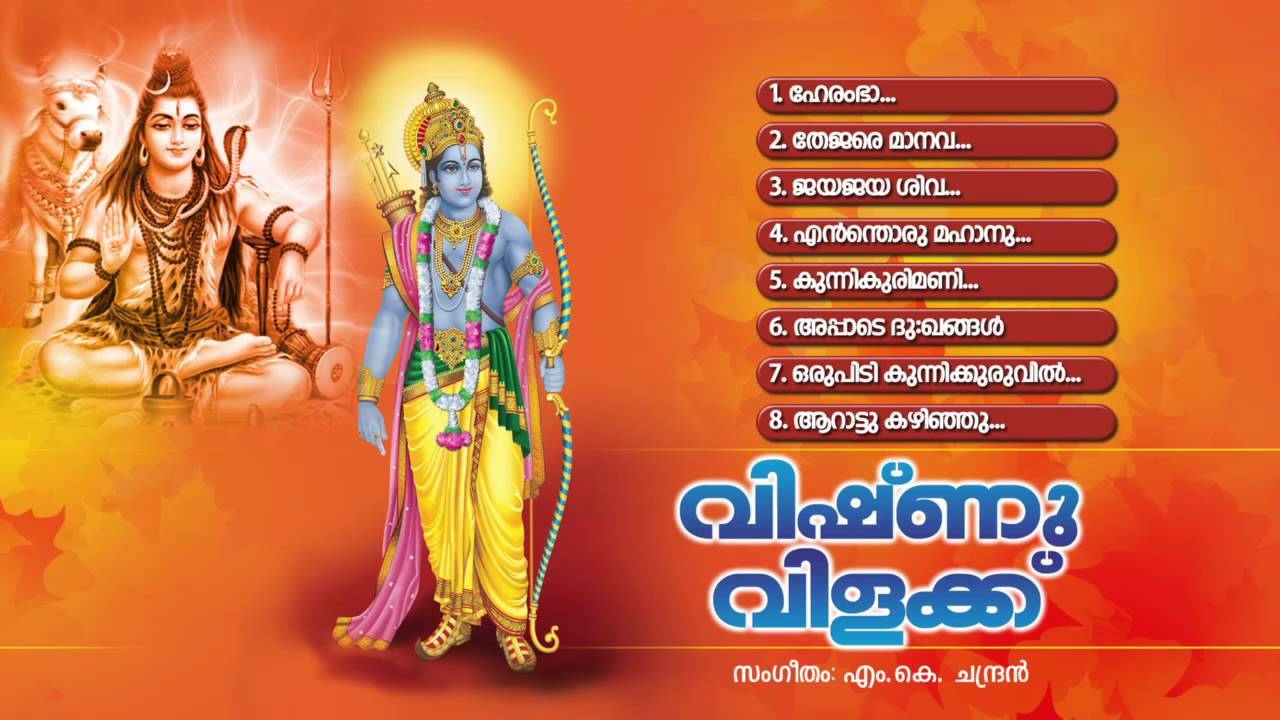 Vishu Special Bhakti Songs: Check Out Popular Malayalam Devotional ...