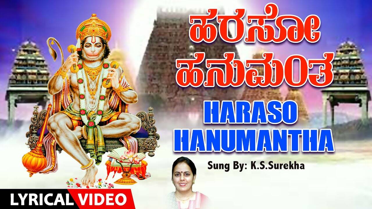 Anjaneya Swamy Song: Check Out Popular Kannada Devotional Lyrical Video Song 'Haraso Hanumantha ...