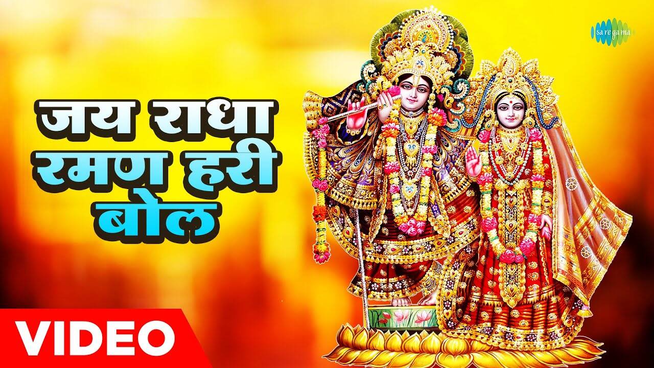 Watch The Latest Hindi Devotional Song 'Jai Radha Raman Hari Bol' Sung ...