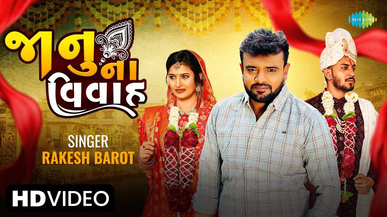 New Gujarati Song Video 2023: Latest Gujarati Song 'Janu Na Vivah' Sung ...