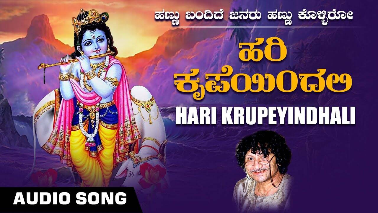 Sri Krishna Bhakti Song: Check Out Popular Kannada Devotional Video ...