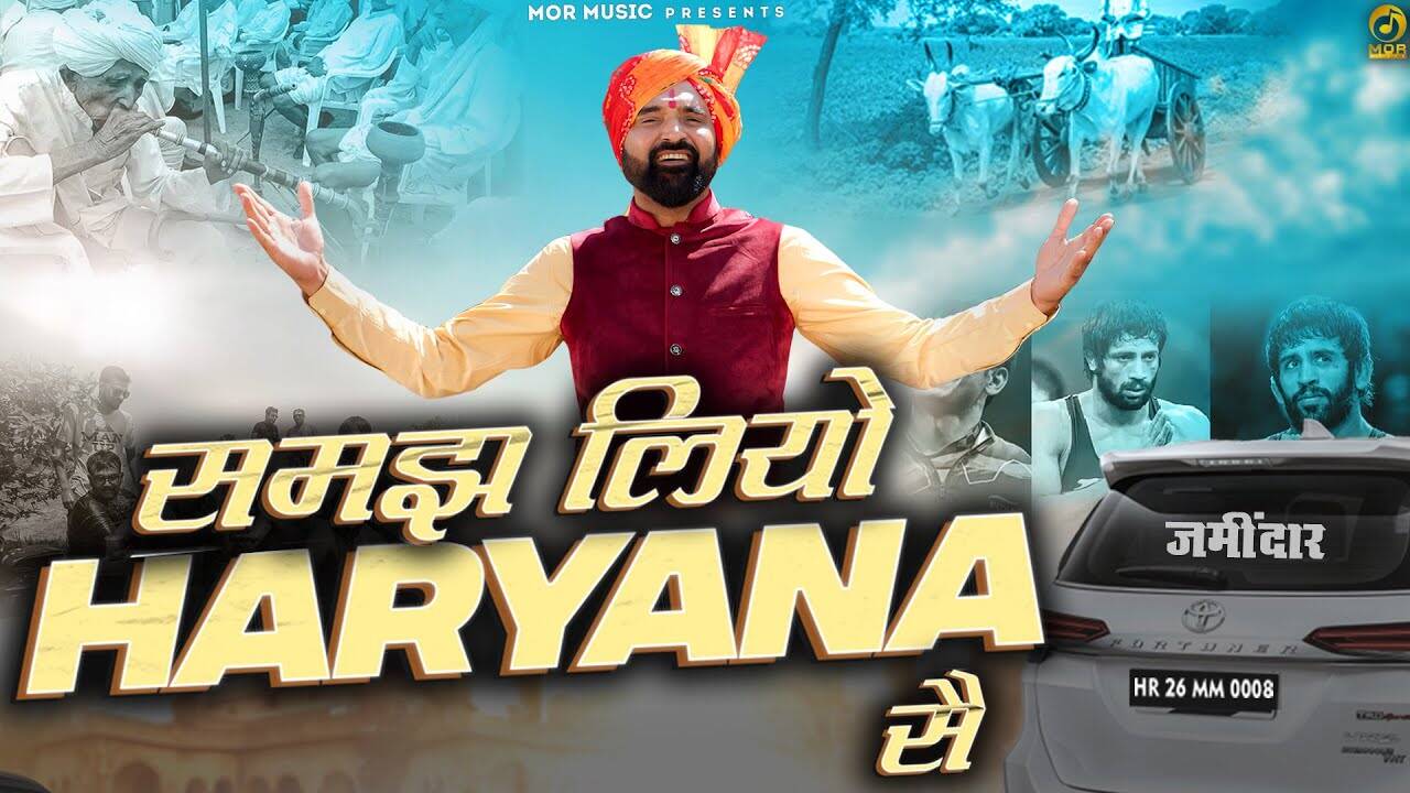 Haryanvi Gana 2023: Latest Haryanvi Song 'Samajh Liyo Haryana Se' Sung ...