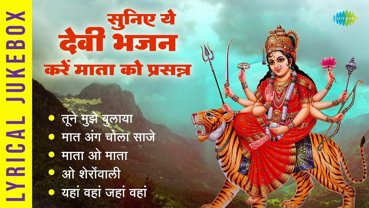 Watch The Popular Hindi Devotional Non Stop Mata Bhajan