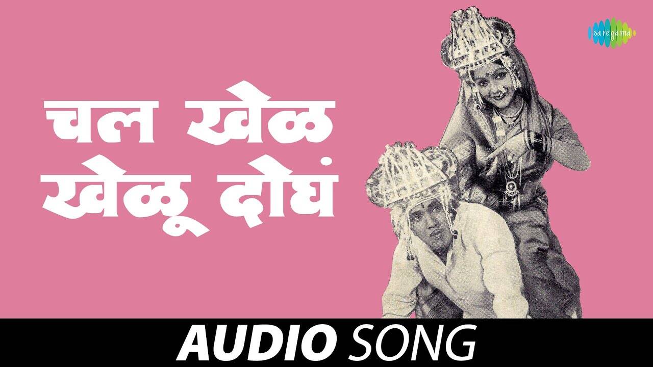 Listen To The Popular Marathi Song Music Video 'Chal Khel Kheloo Dogha ...