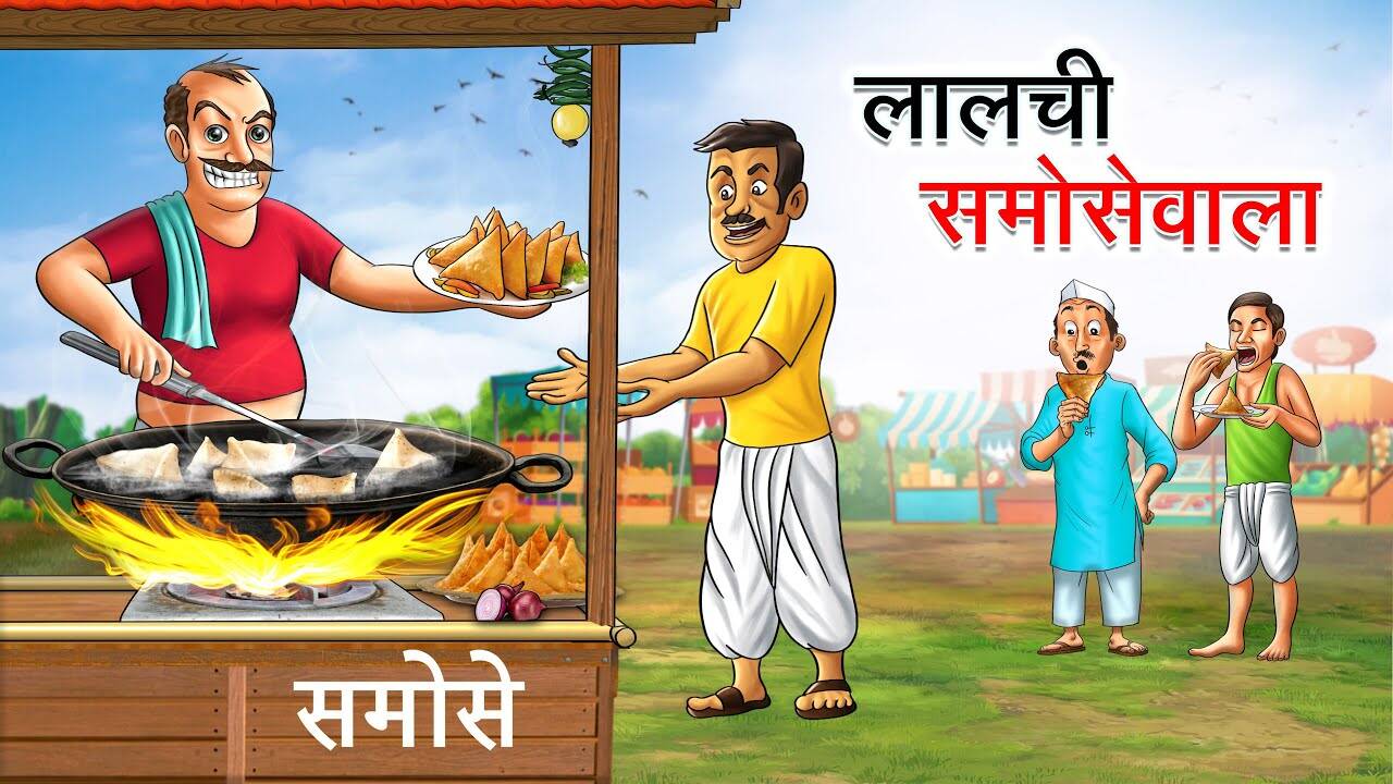 Latest Children Hindi Story 'Lalchi Samosewala' For Kids - Check Out ...