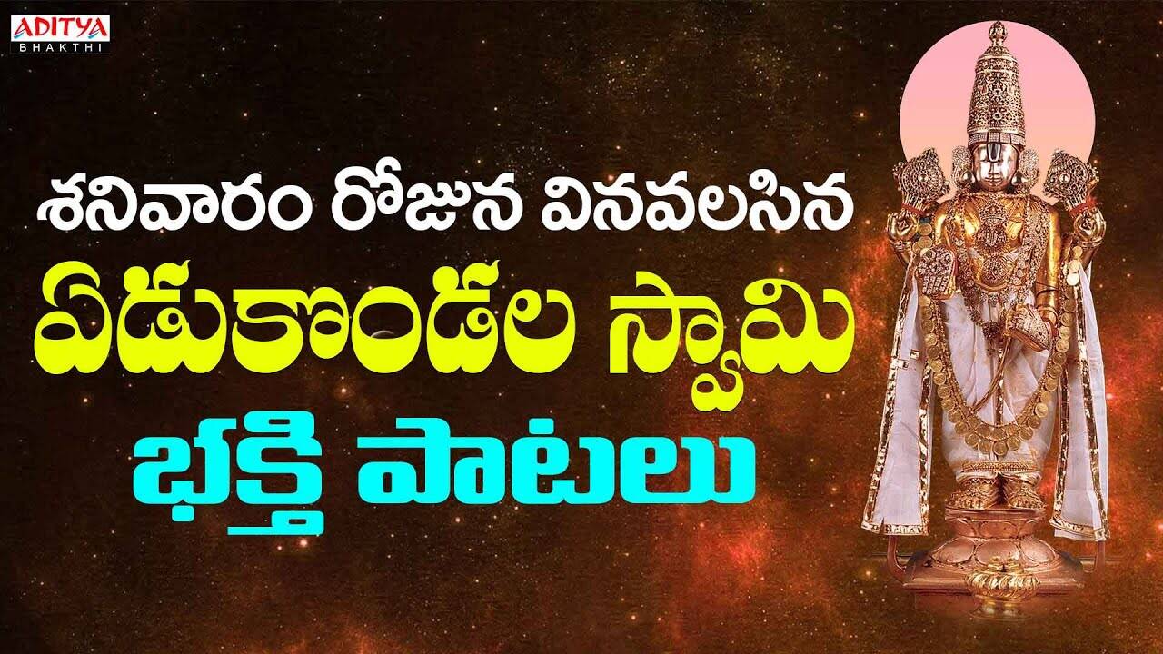 Listen To Latest Devotional Telugu Audio Song 'Naa Daari Godaranta ...