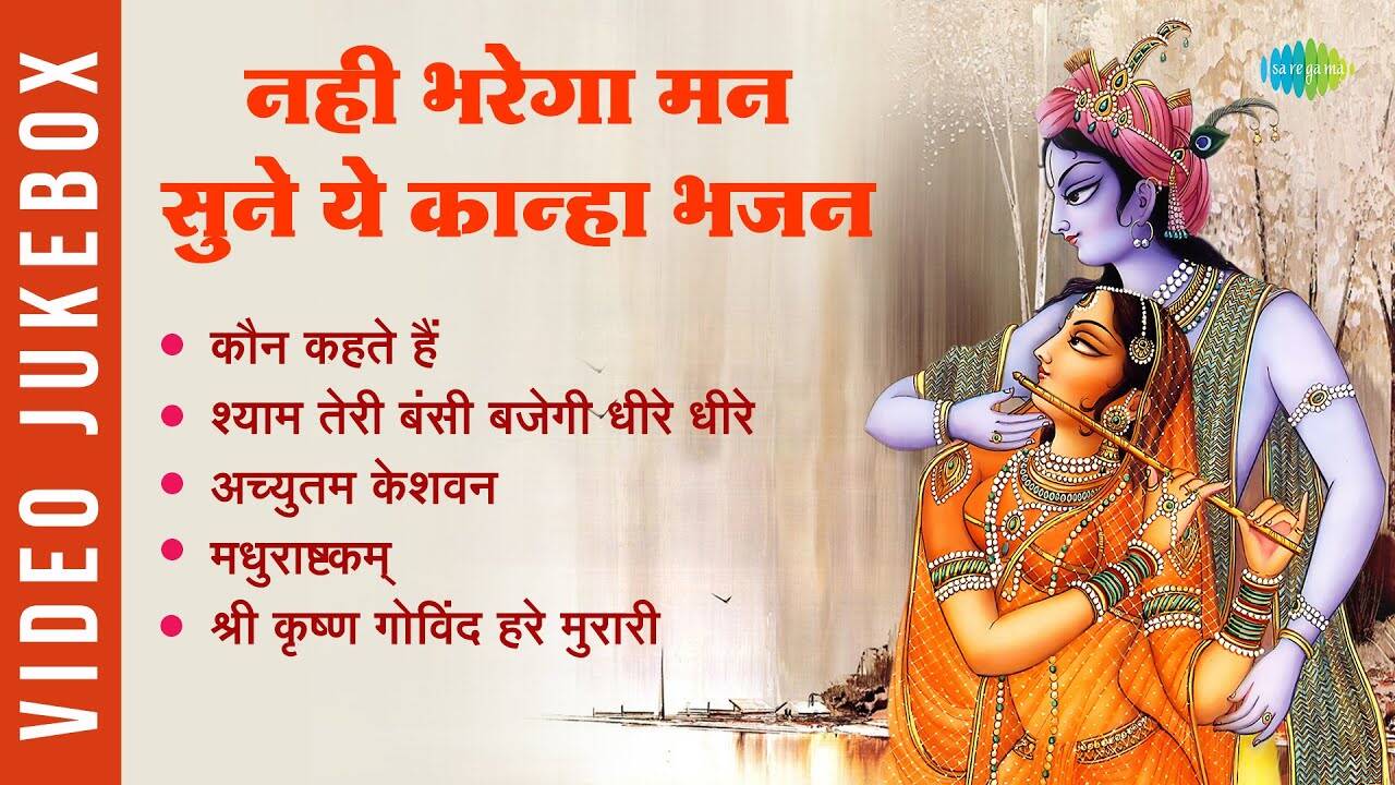 Check Out The Popular Hindi Devotional Non Stop Krishna Bhajan