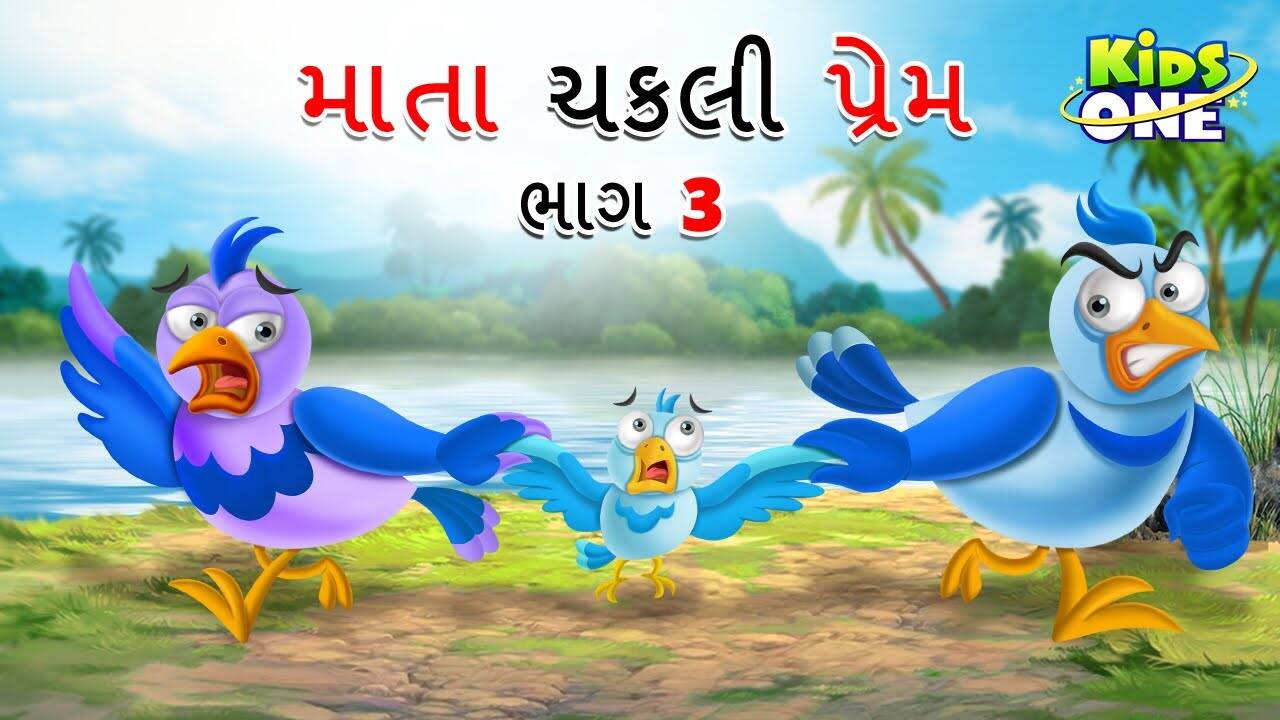 Latest Children Gujarati Story 'Mata Cakali Prema' For Kids - Check Out ...