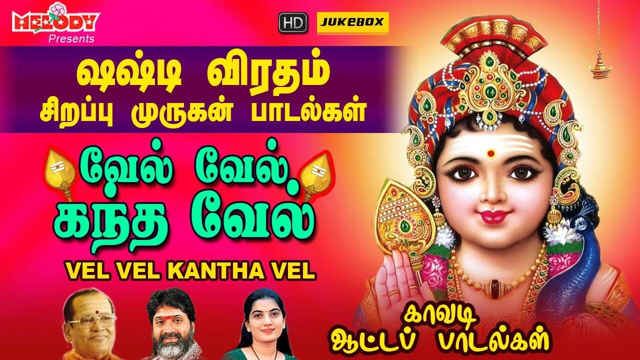 Check Out Latest Devotional Tamil Audio Song Jukebox 'Vel Vel Kantha ...