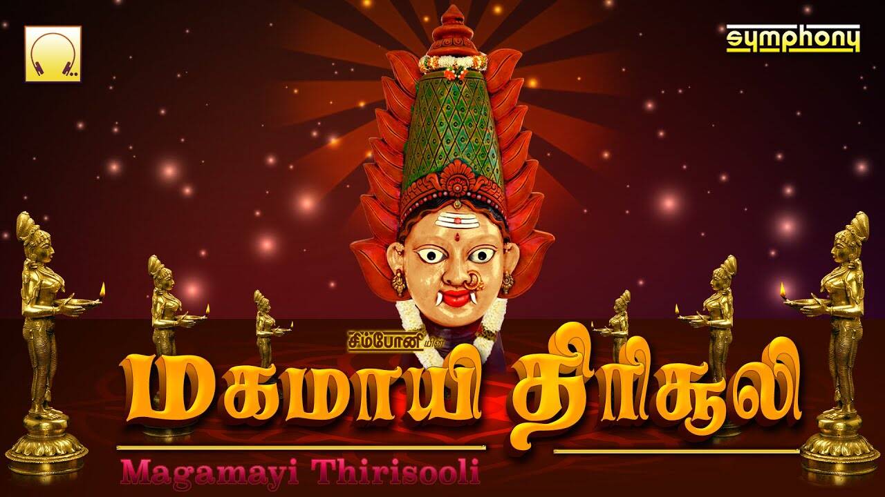 Listen To Latest Devotional Tamil Audio Song Jukebox 'Magamayi ...