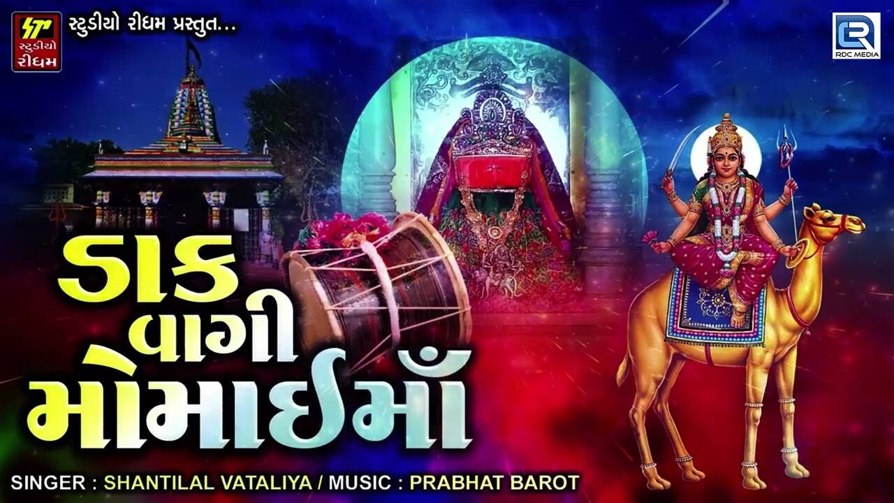 Bhakti Gana: Latest Gujarati Devotional Song 'Dak Vagi Momai Maa' Sung ...