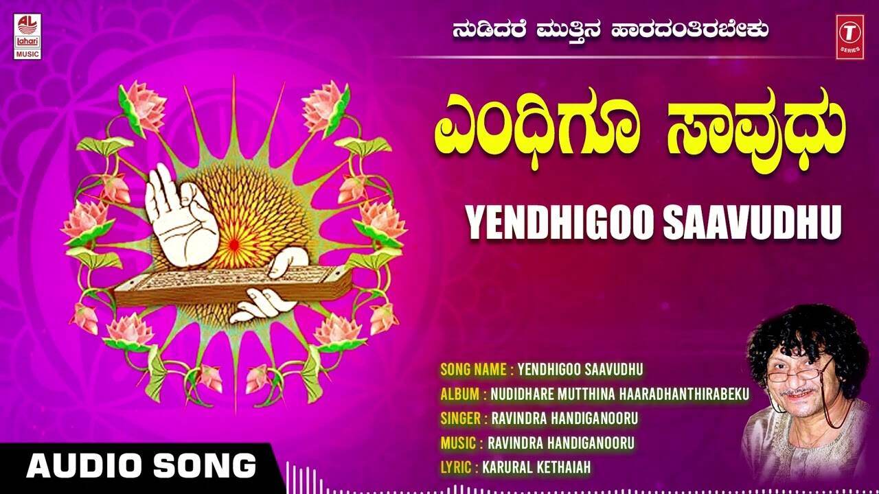 Check Out Popular Kannada Devotional Video Song 'Yendhigoo Saavudhu ...