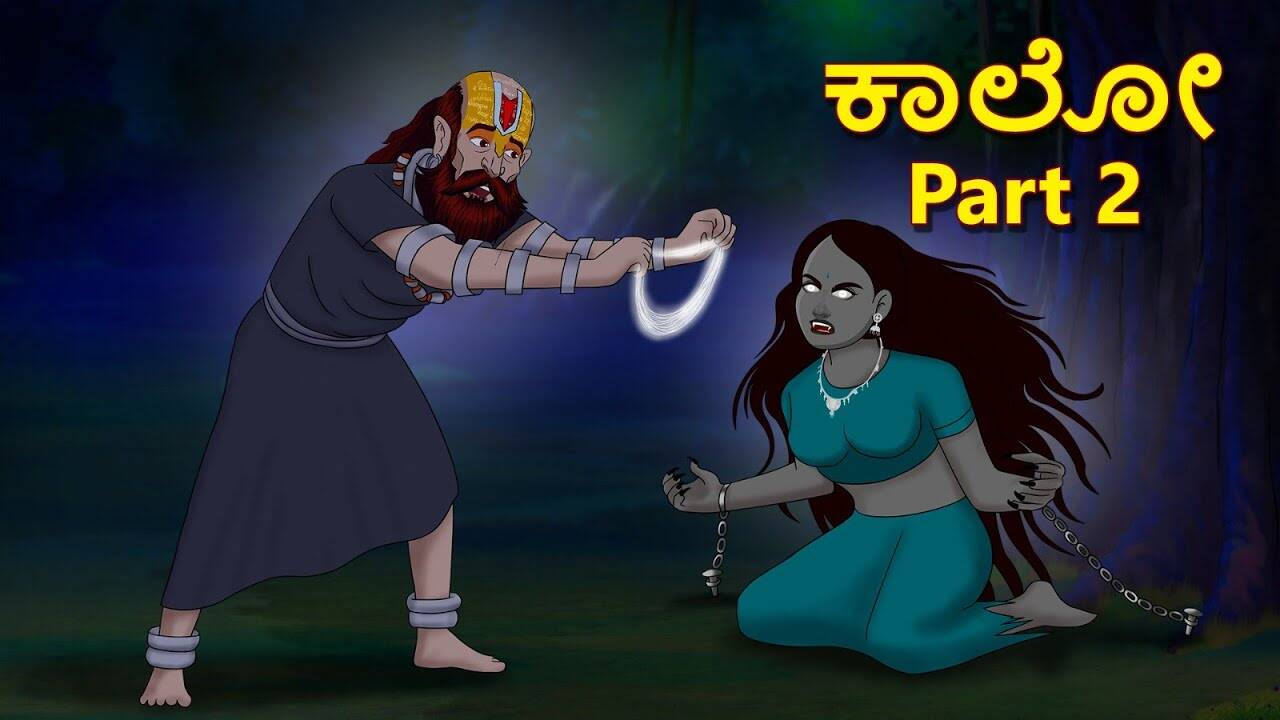 Watch Latest Kids Kannada Nursery Horror Story 'ಕಾಲೋ part 2 - The Kaalo ...