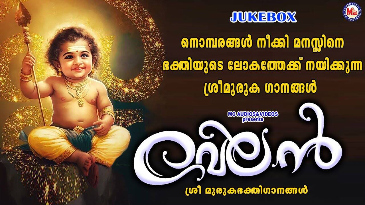 Muruga Devotional Songs: Check Out Popular Malayalam Devotional Songs ...