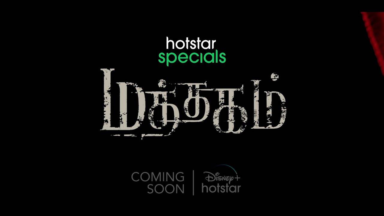 'Mathagam' Trailer: Atharvaa Murali, Mani Kandan, Nikhila Vimal, Dhivyadharshini “DD ...