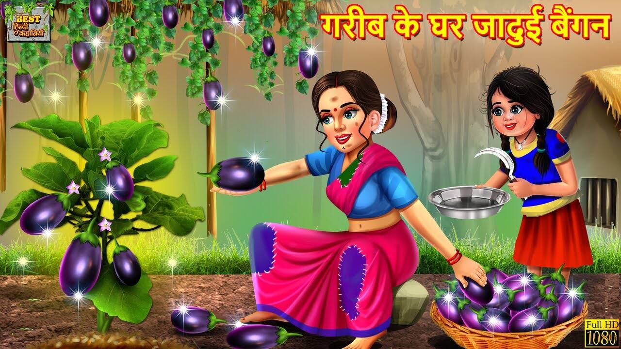 Latest Children Hindi Story 'Gareeb Ke Ghar Jadui Baingan' For Kids ...