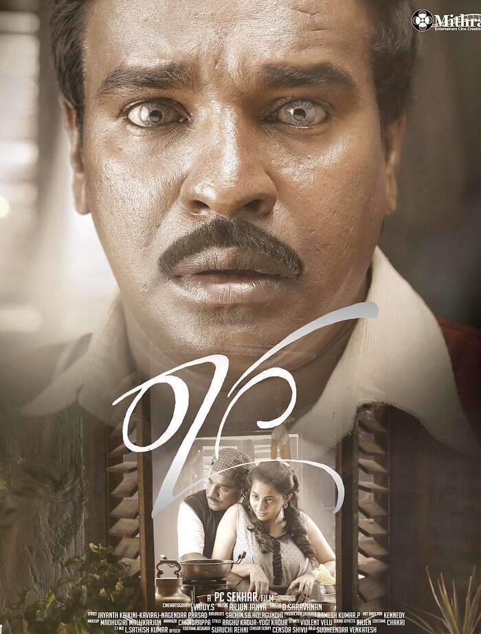 Raaga to hit screens on April 21