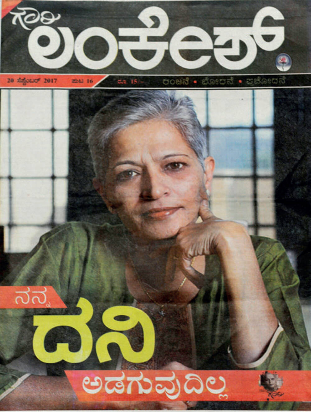 gauri lankesh patrike: Special edition ‘Gauri Lankesh Patrike’ out