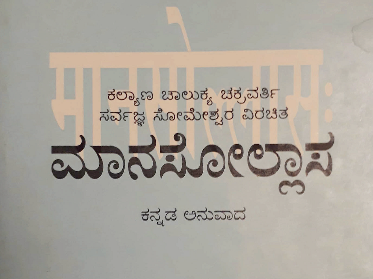 M. M. Kalburgi: The world of Manasollasa