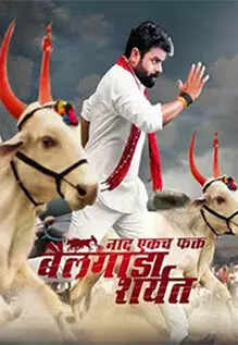 Naad Ekach Fakt Bailgada Sharyat Movie: Showtimes, Review, Songs ...