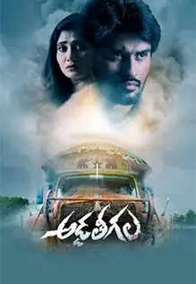Addateegala Movie: Showtimes, Review, Songs, Trailer, Posters, News ...