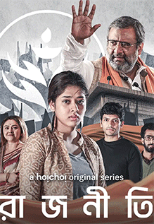 Rajneeti Web Series: Review, Trailer, Star Cast, Songs, Actress Name ...